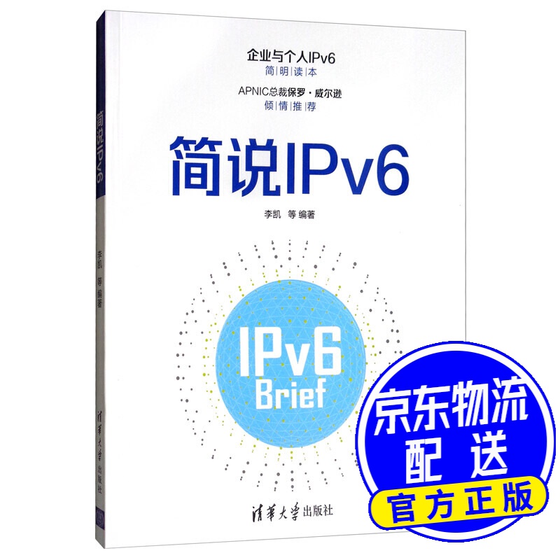 简说IPv6