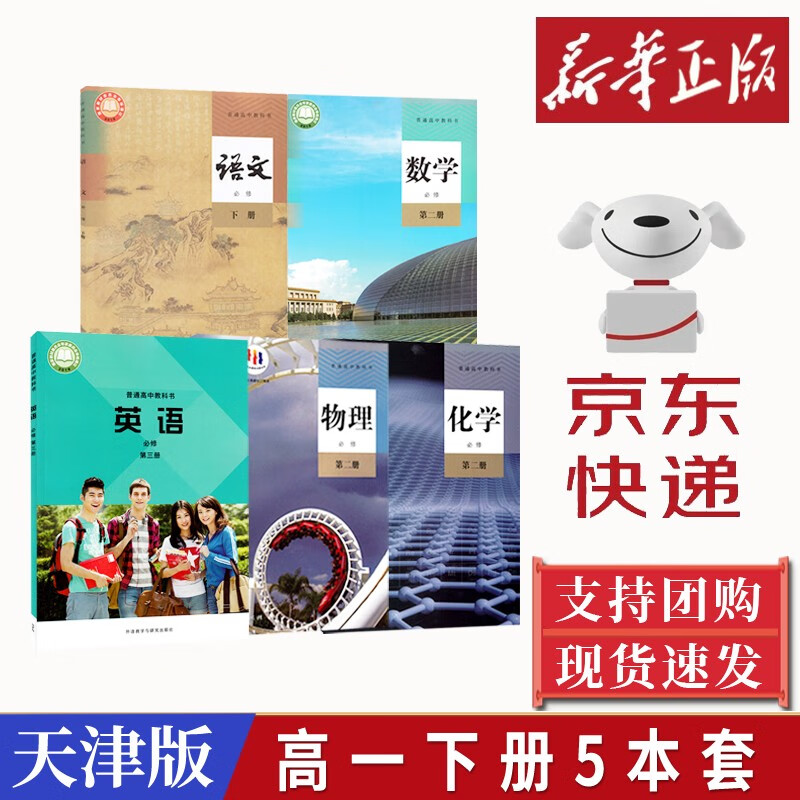 2023新版 高一下册学期新教材 课本语文数学物理化学生物政治历史地理必修2第二册英语必修第三册人教版 高一下册5本 英语外研