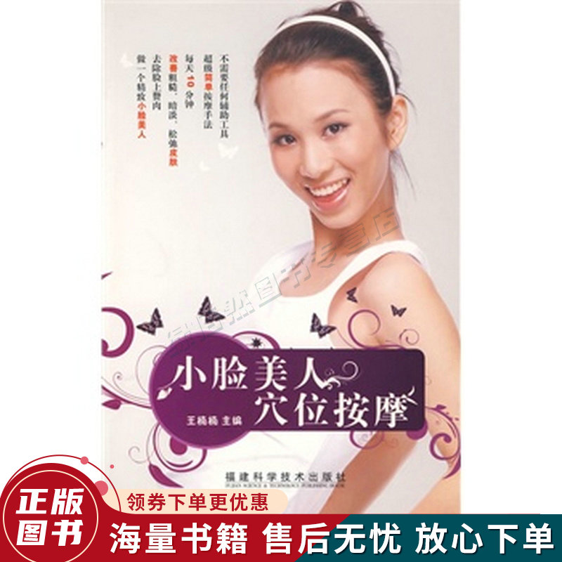 小脸美人穴位按摩
