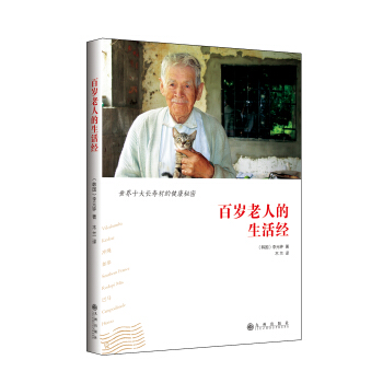 百岁老人的生活经 李元钟【好书，下单速发】