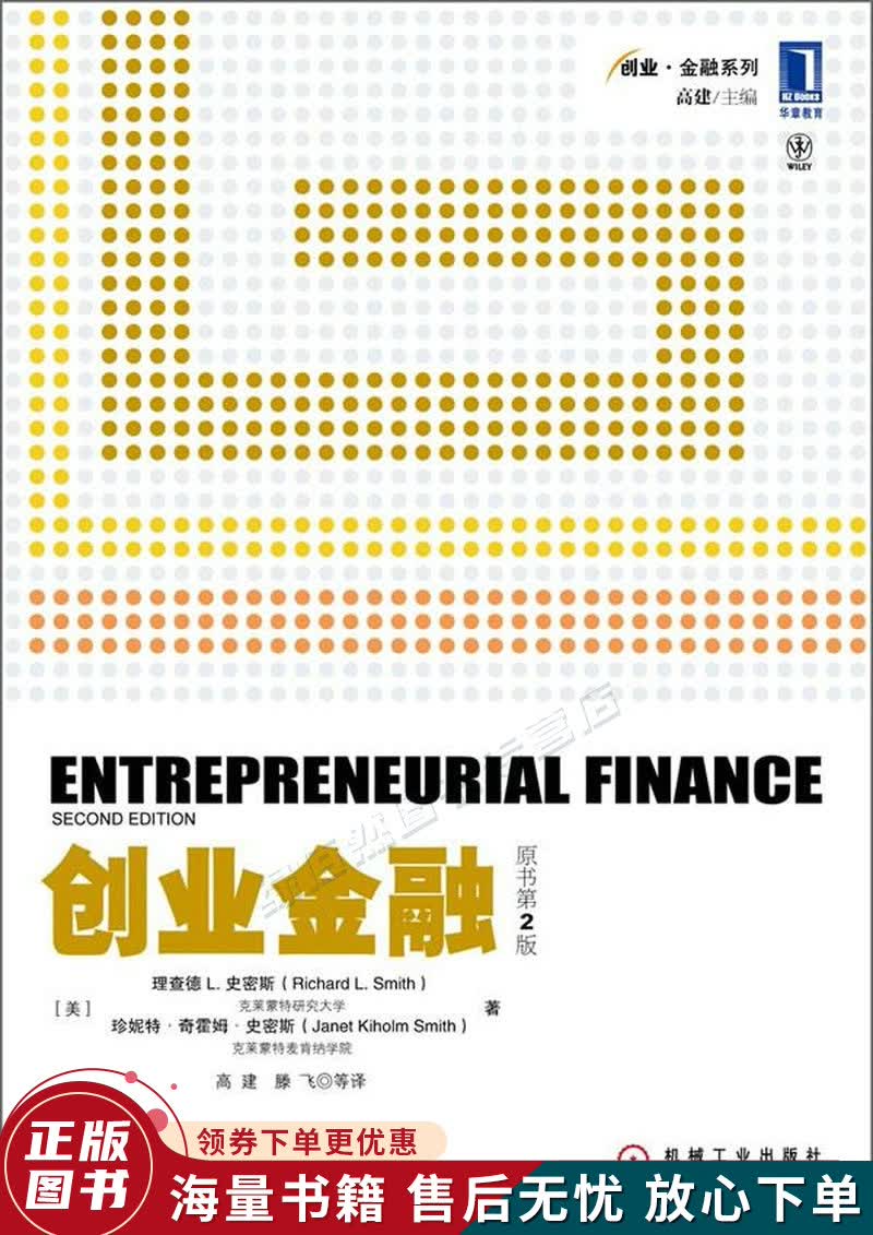 创业金融原书第2版