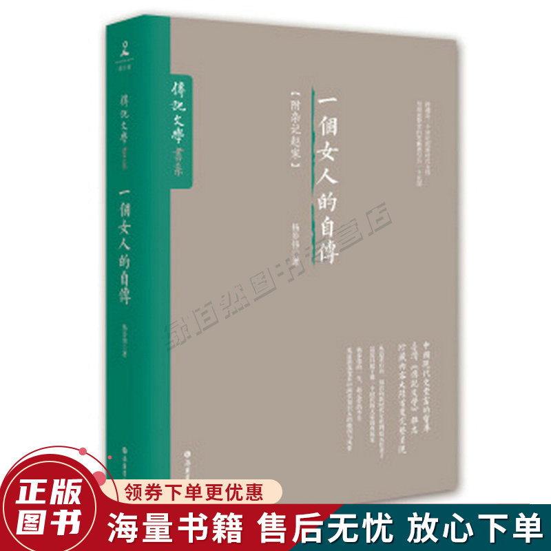 一个女人的自传