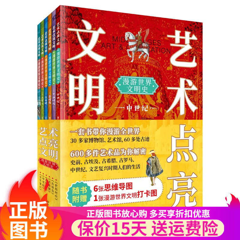 艺术点亮文明-漫游世界文明史全6册 儿童中国世界历史科普百科全书小学生课外读物 艺术点亮文明—-漫游世界文明史