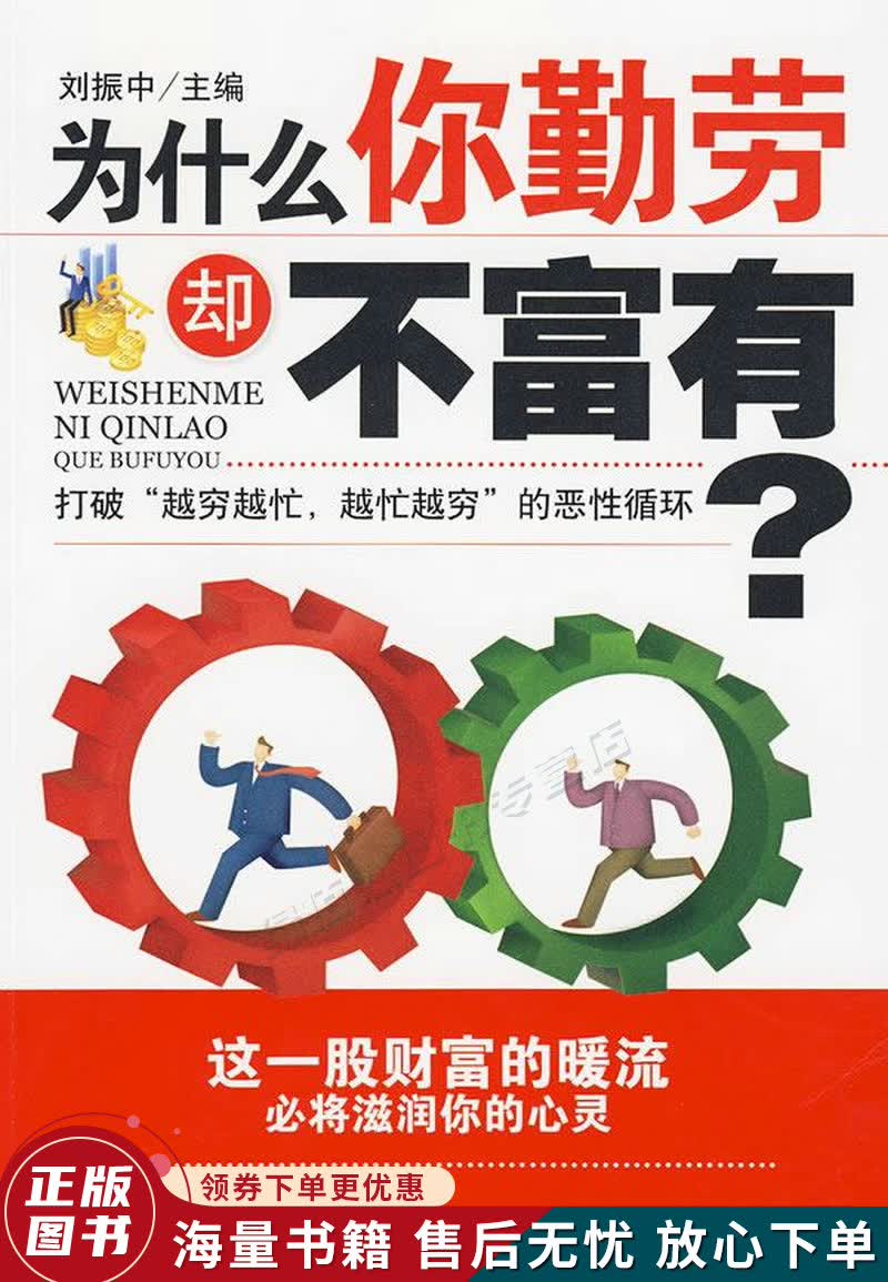 为什么你勤劳却不富有