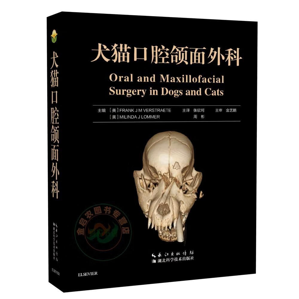 RT速发 犬猫口腔颌面外科弗兰克·斯特拉湖北科学技术出版社9787570603527