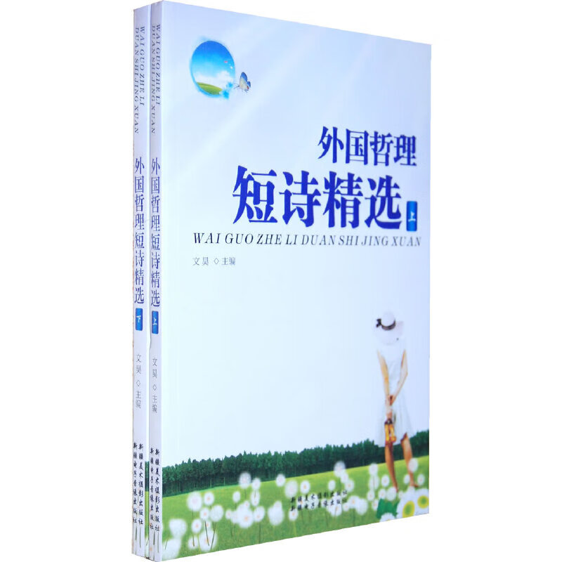 外国哲理短诗精选【好书】