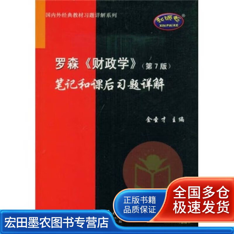 罗森《财政学》【好书】