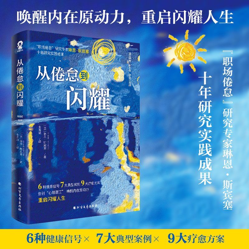 从倦怠到闪耀 现货