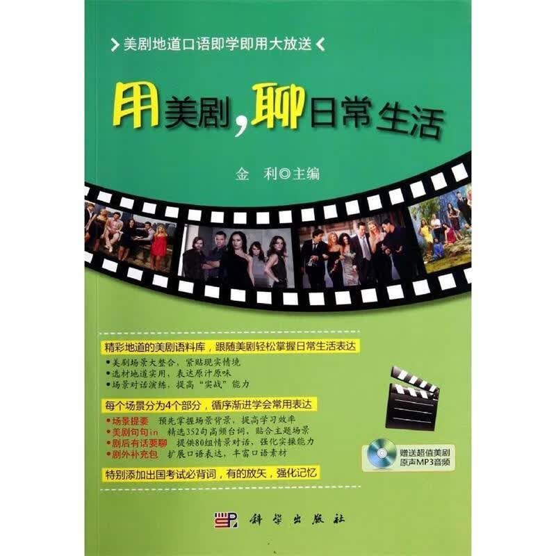 用美剧，聊日常生活