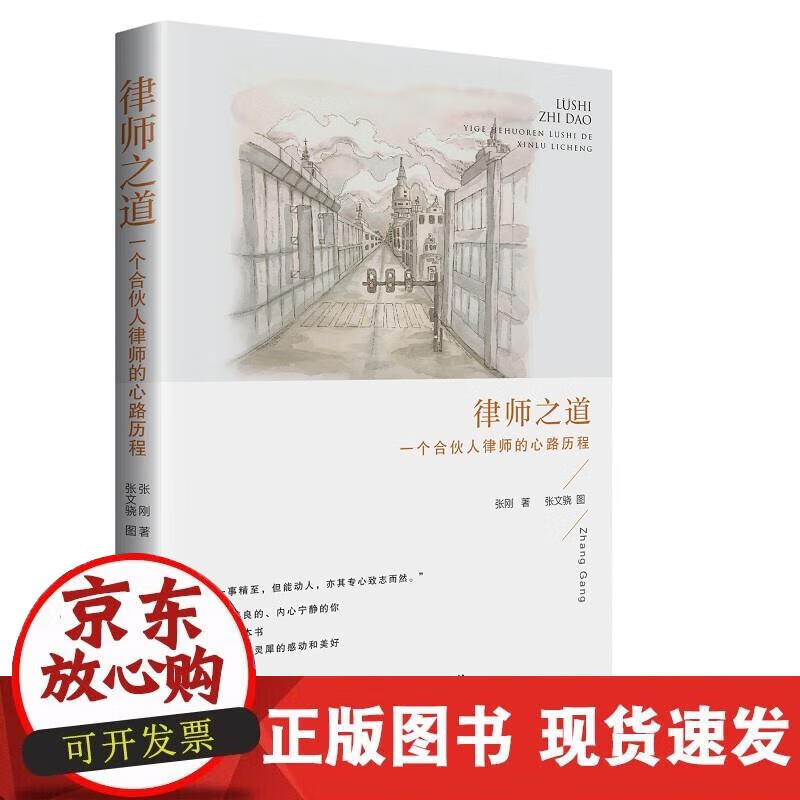 【现货】律师之道