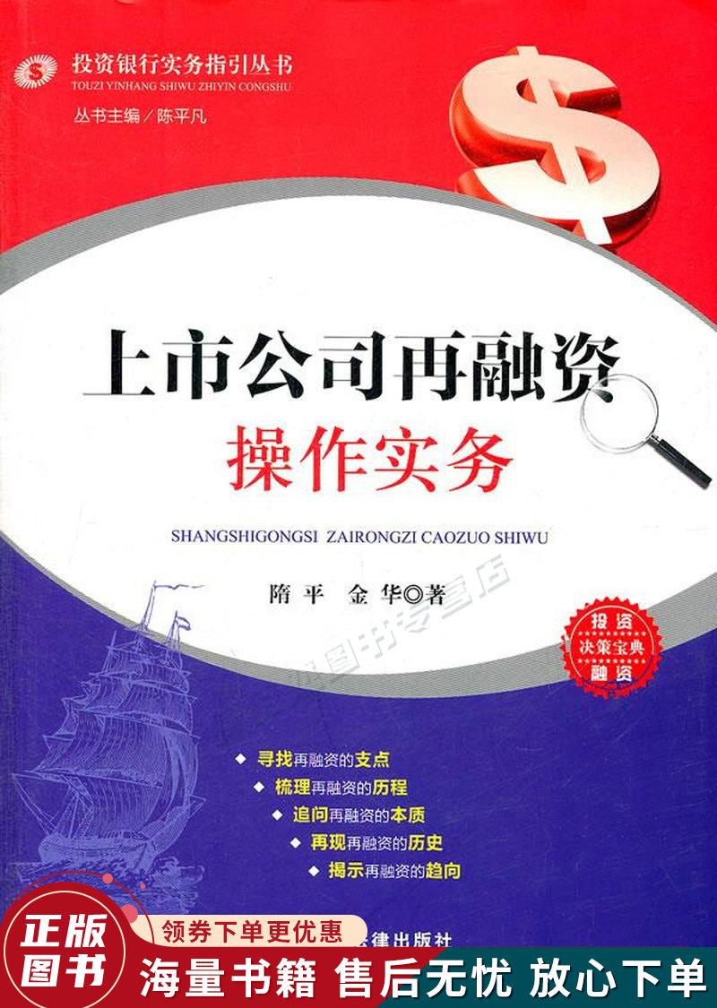 上市公司再融资操作实务