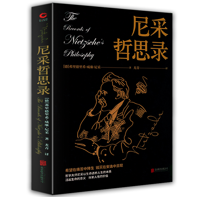 黑金系列： 尼采哲思录 定价59