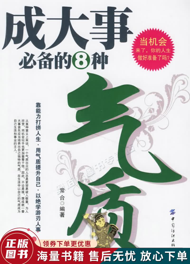 成大事必备的8种气质