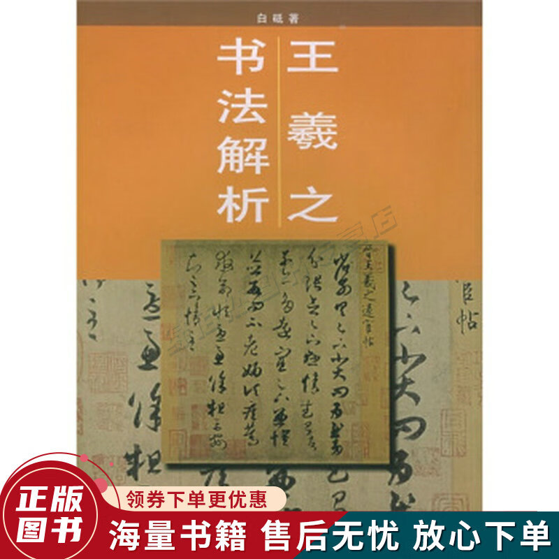 王羲之书法解析