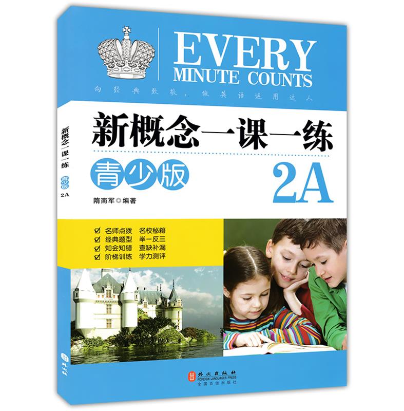 新概念一课一练2 【书】