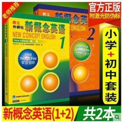 新概念英语1+2朗文外研社英语新概念2册教材新概念英语教材