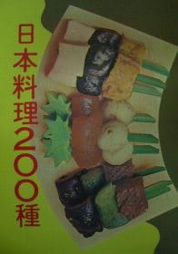 预售 编译组 日本料理二百种 家