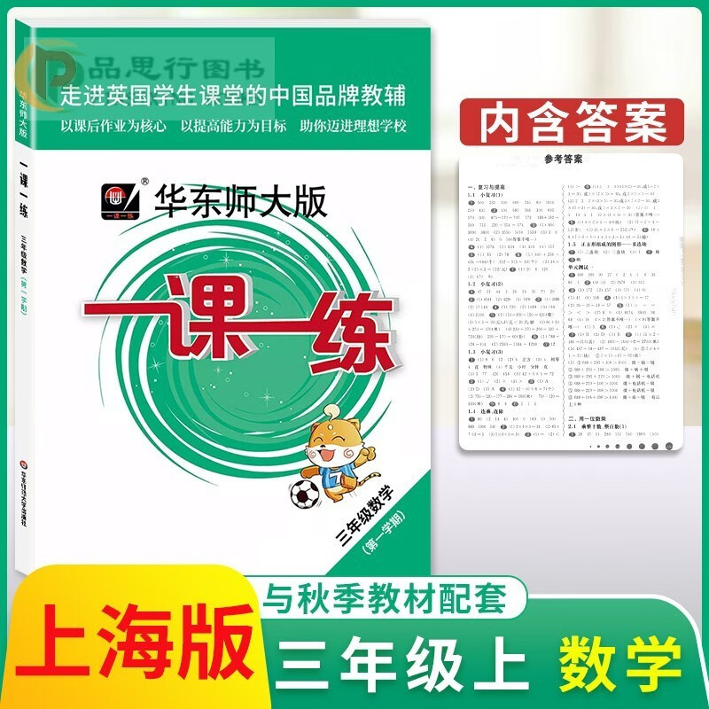 【可选】2022年新版 华东师大版 一课一练 3三年级上册语文数学英语N版增强版牛津版沪教版英文版护眼大字部编五四学制上海市配套课本教材小学教辅 【上册】数学1本