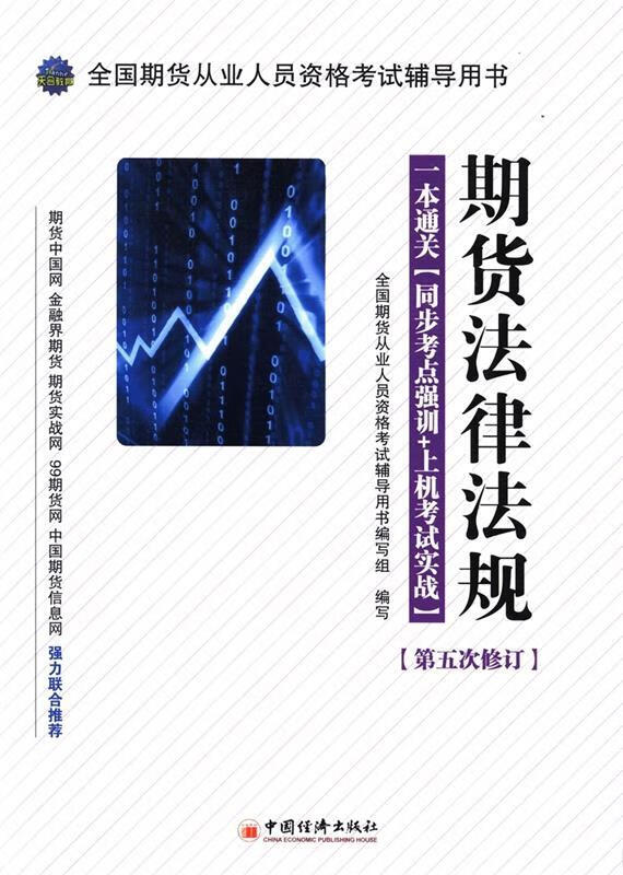 期货法律法规【，放心购买】