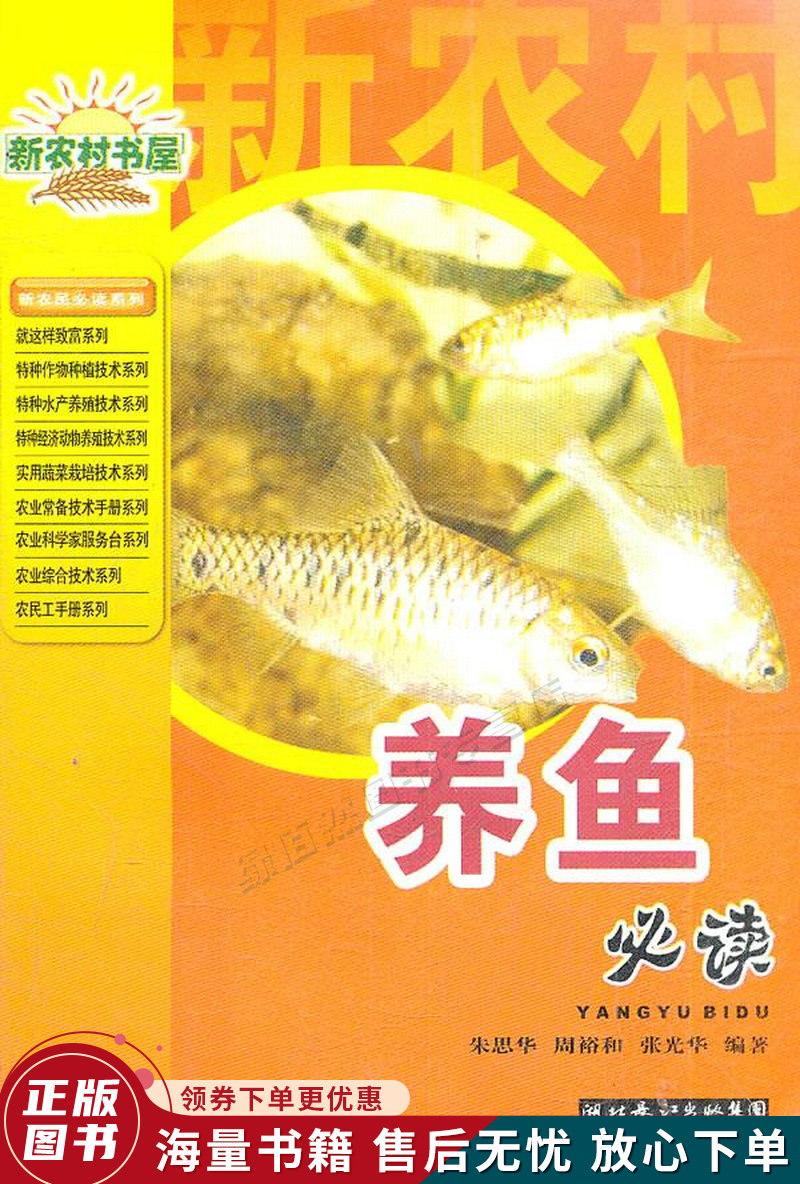 养鱼必读新农村书屋