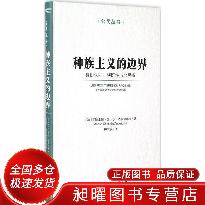 种族主义的边界【精选】