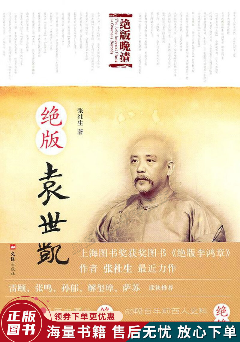 绝版袁世凯