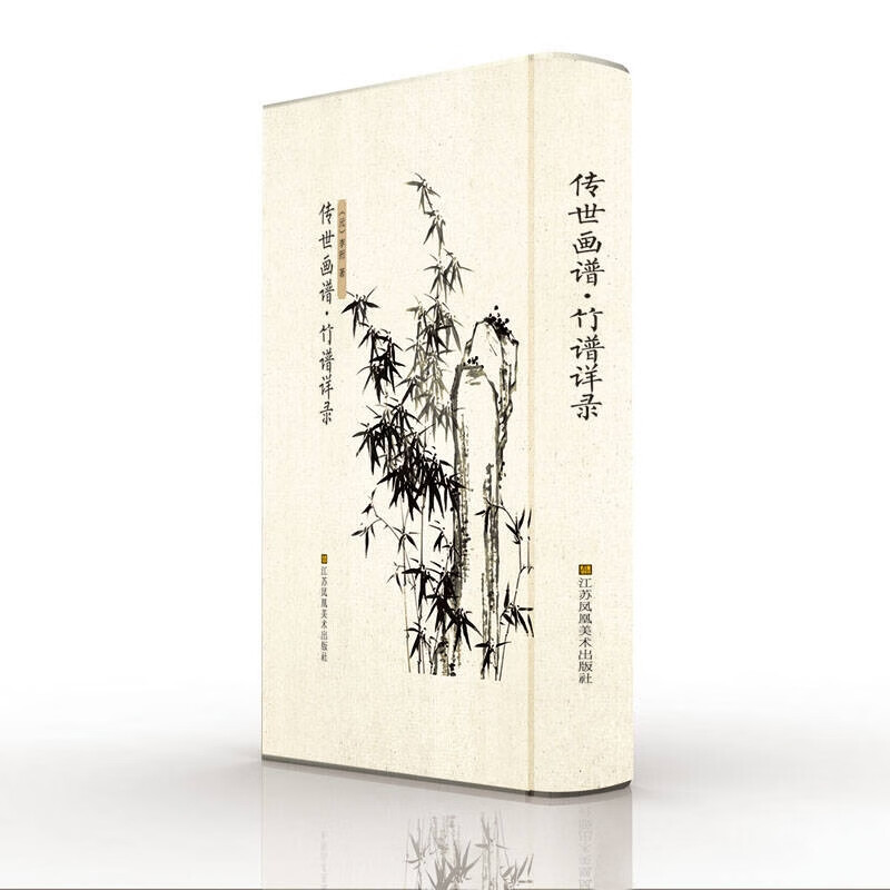 传世画谱竹谱详录【好书】