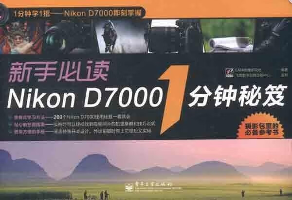 【现货】VIP新手必读Nikon D7000 1分钟秘笈