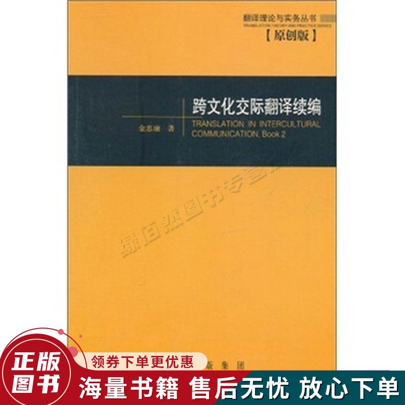 跨文化交际翻译续编