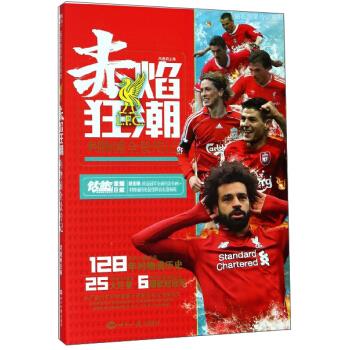 赤焰狂潮 冯逸明 编