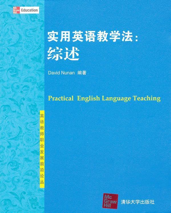 实用英语教学法:综述