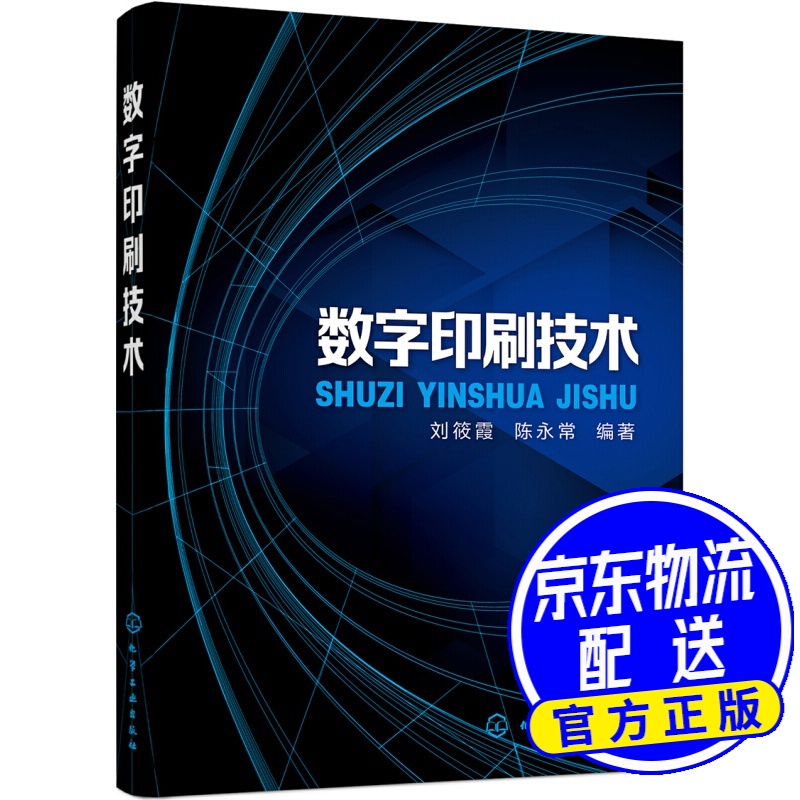 数字印刷技术