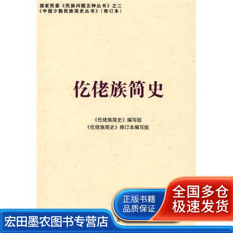 仡佬族简史【好书】