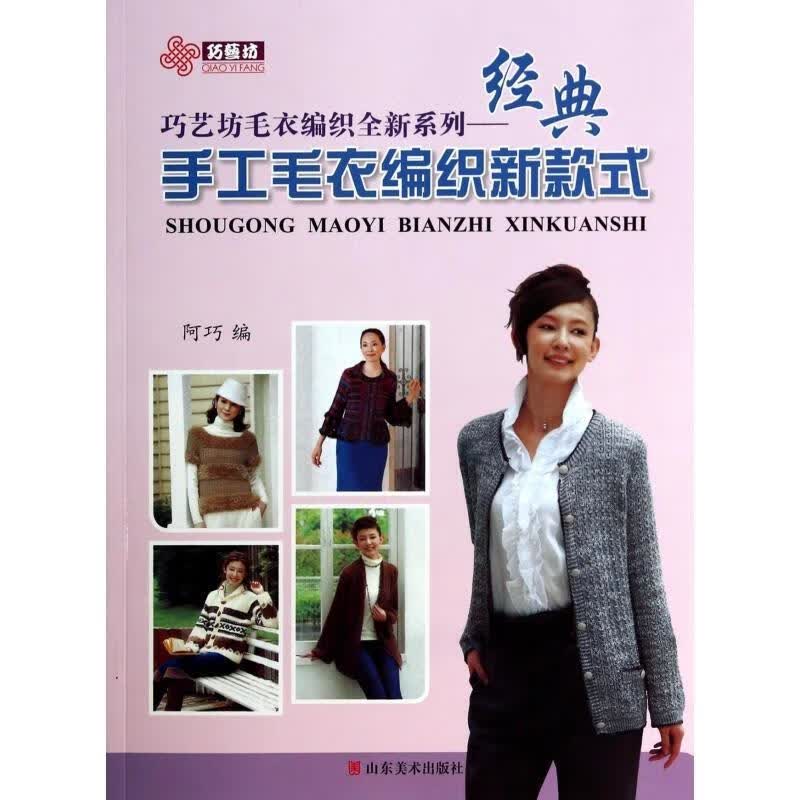 经典手工毛衣编织新款式