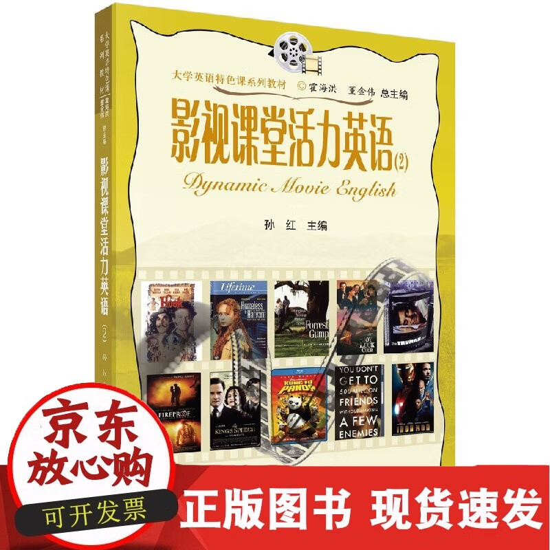 C 影视课堂活力英语（2）