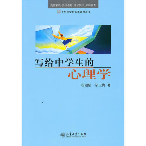 写给中学生的心理学【好书】