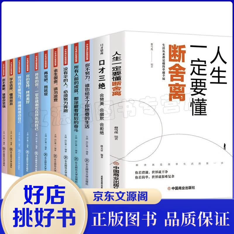 【12册】断舍离励志书受益一生的书鬼谷子羊皮卷狼道墨菲定律人性的弱点卡耐基 你不努力谁也给不了你想要的生活励志成功书籍 断舍离励志书籍12册 成功学书籍12册