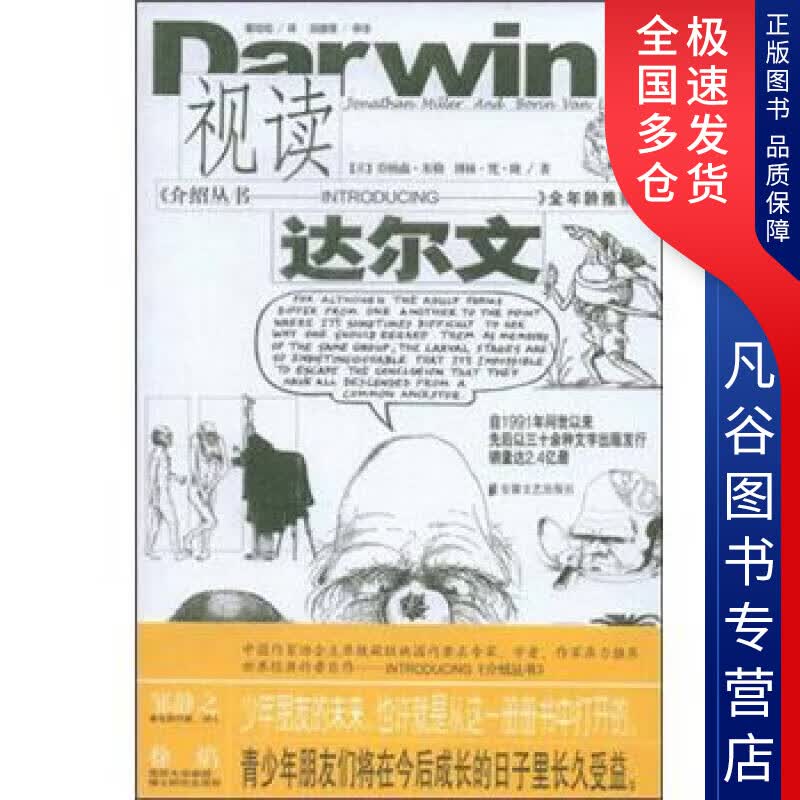 【书】视读达尔文