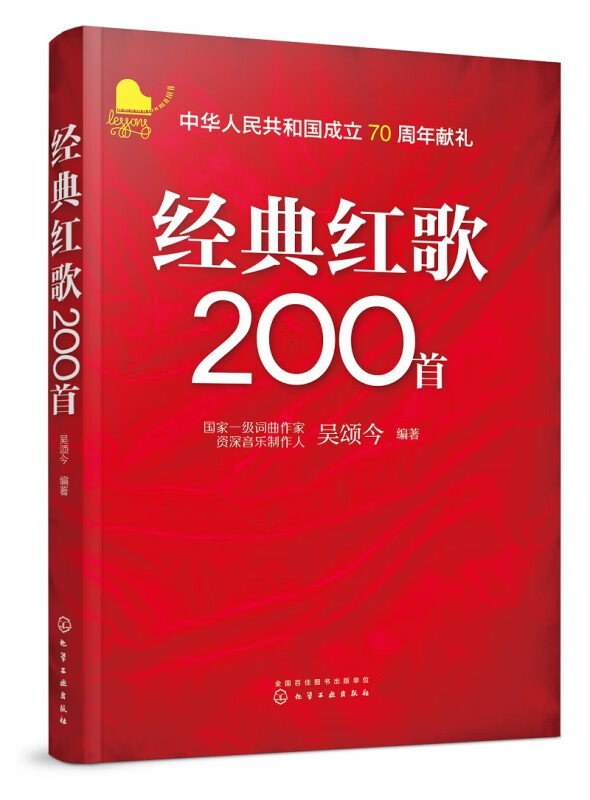 经典红歌200首