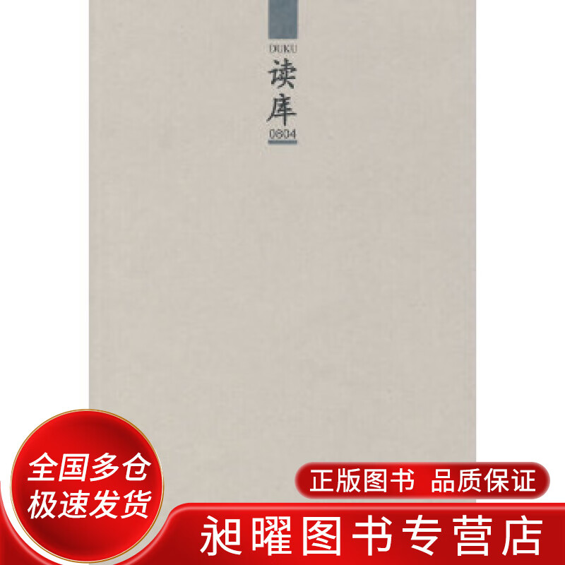 读库0804【精选】