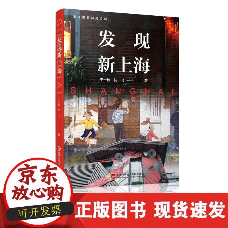 【现货】发现新上海
