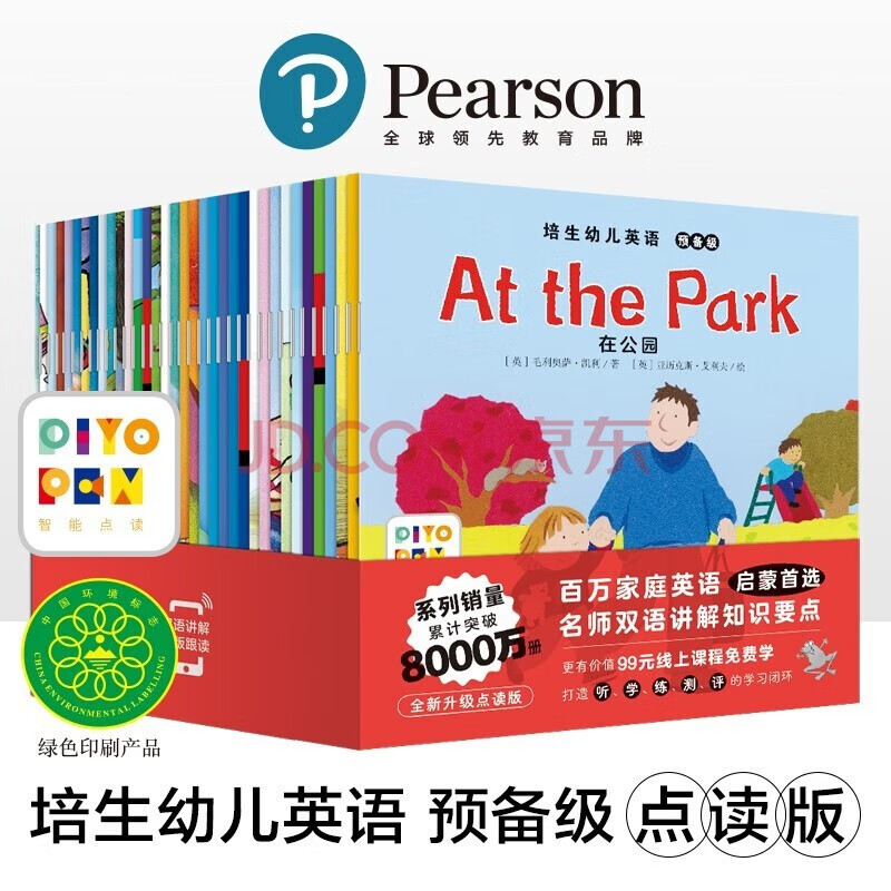 培生幼儿英语预备级基础级提高级培生儿童英语分级阅读 幼儿英语启蒙教材 少儿英语读物有声绘本英语故事书【点读版】 预备级1（适合3-5岁）