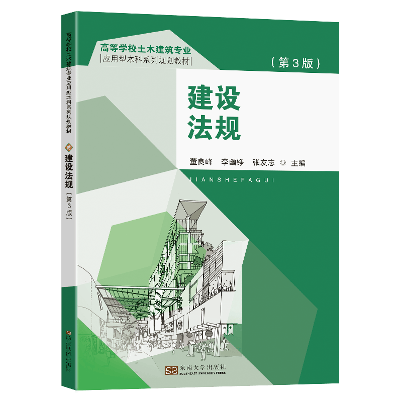 建设法规（第3版）
