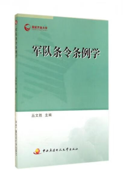 军队条令条例学