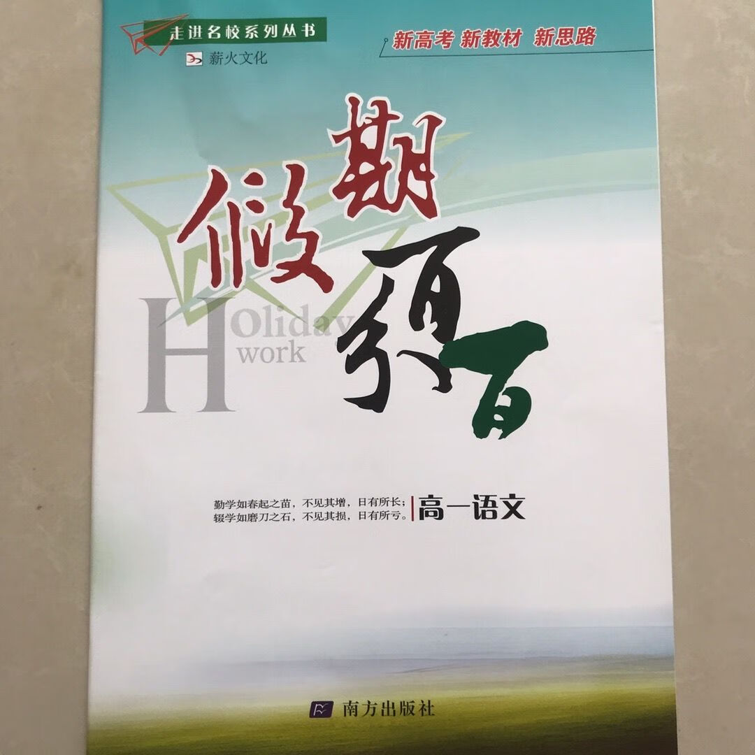 假期百分百暑假作业 语文