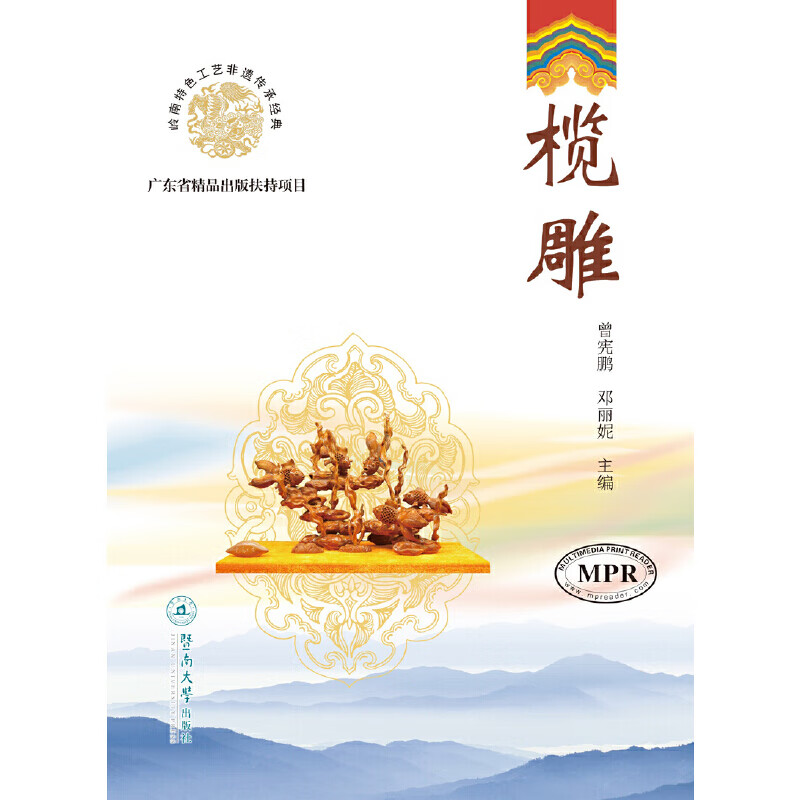 榄雕（岭南色工艺非遗传承经典）