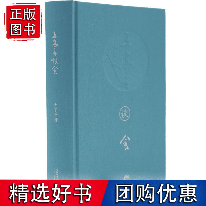 【速发】亭之谈食