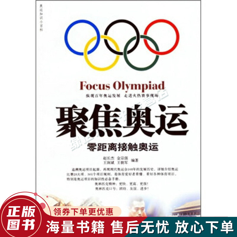 聚焦奥运：零距离接触奥运