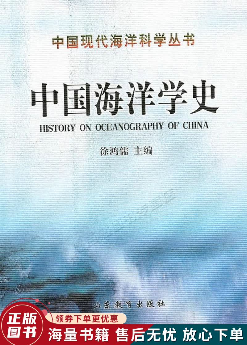 中国海洋学史