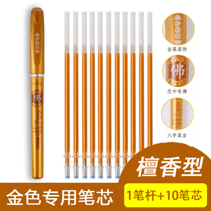 【可选】般若波罗密多心经临摹字帖手抄本硬笔楷书抄经本经书练字帖抄经本临摹硬笔行楷字帖抄写初学描写 1支抄经笔+10笔芯（檀香味）
